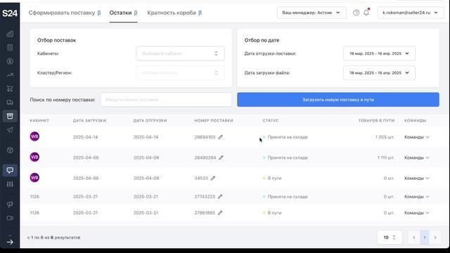 Инструкция по разделу “Сформировать поставку"