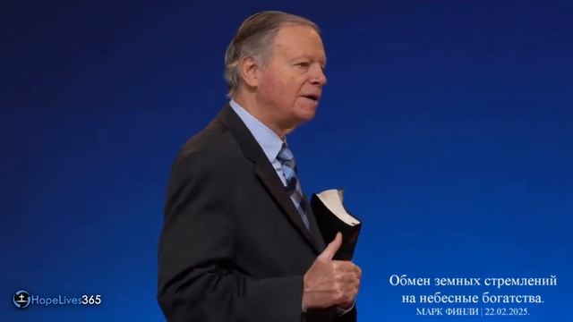ЧТО ТЕБЕ ТАК НЕ ХВАТАЛО?  ОБМЕН ЗЕМНЫХ СТРЕМЛЕНИЙ НА НЕБЕСНЫЕ БОГАТСТВА __МАРК ФИНЛИ