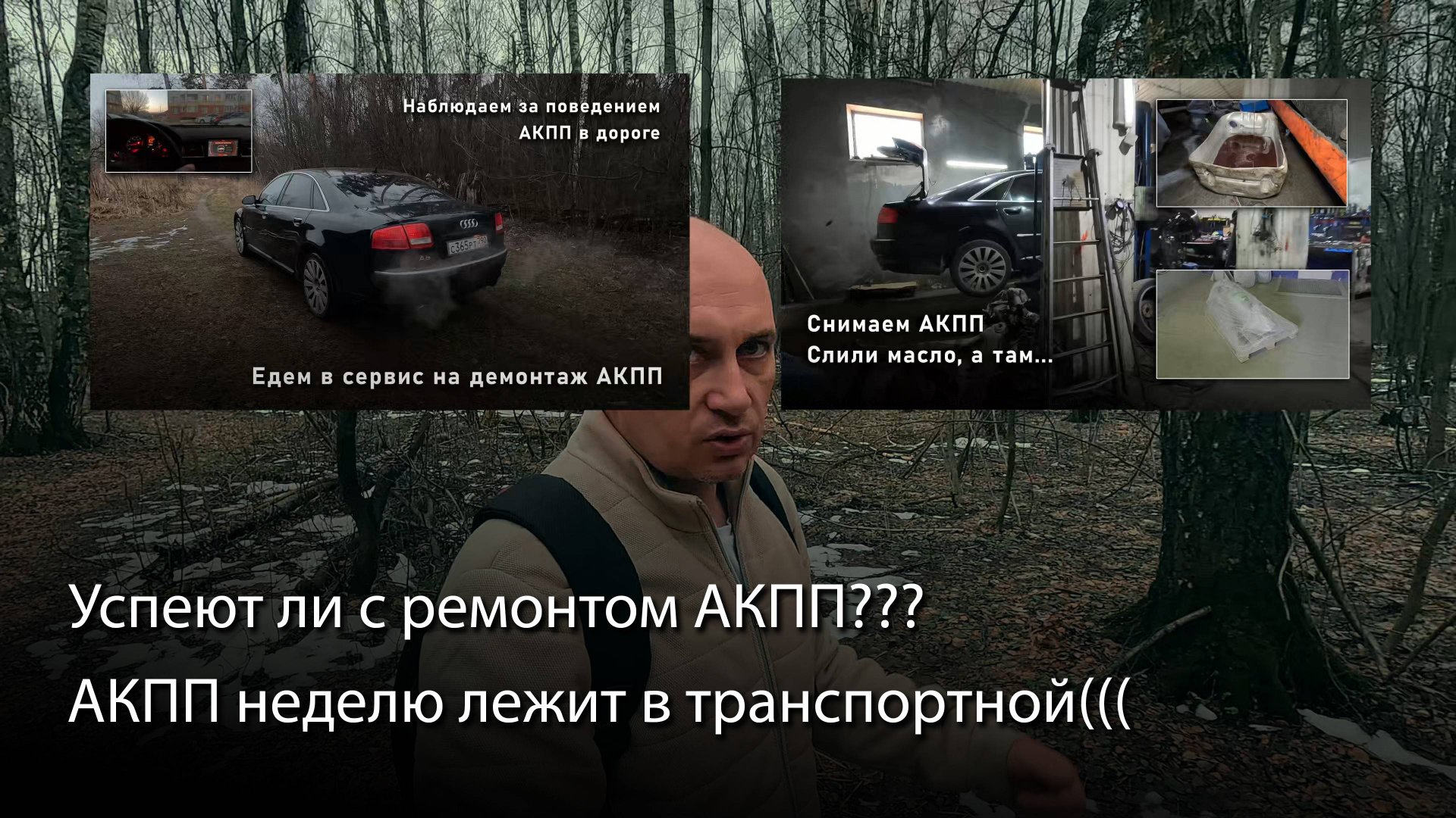 АКПП уже неделю лежит в транспортной. Никто ее не забирает. Сроки горят, выезжать через 30 дней...