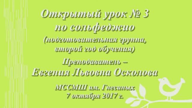 Evgenia Oskolova (music theory). Open lesson № 3