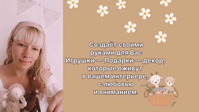 мастер дизайнер игрушек ручной работы