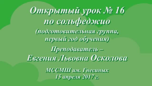 Evgenia Oskolova (music theory). Open lesson № 16