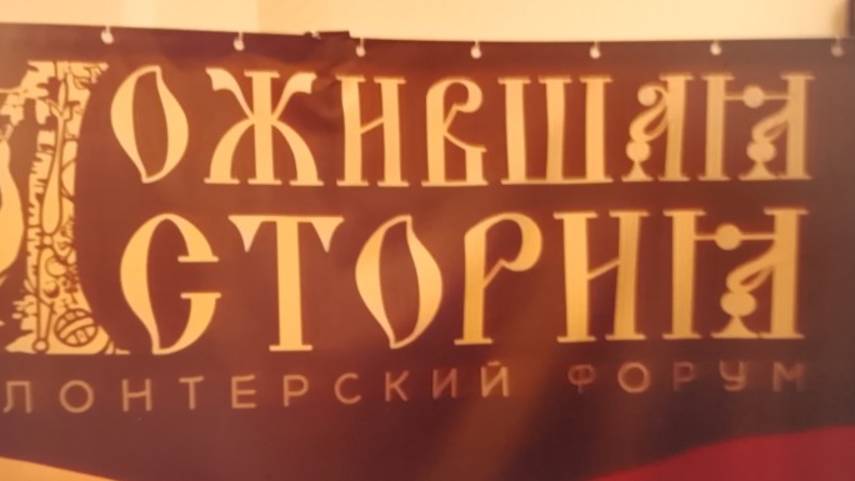 Рубрика «КОНЦЕРТНАЯ КЛУБНАЯ ЖИЗНЬ» №478 Волонтерский форум ОЖИВШАЯ ИСТОРИЯ 15.04.2025г.