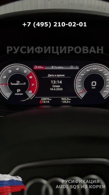 Русификация Audi из Кореи - SQ5 - Вариант 1