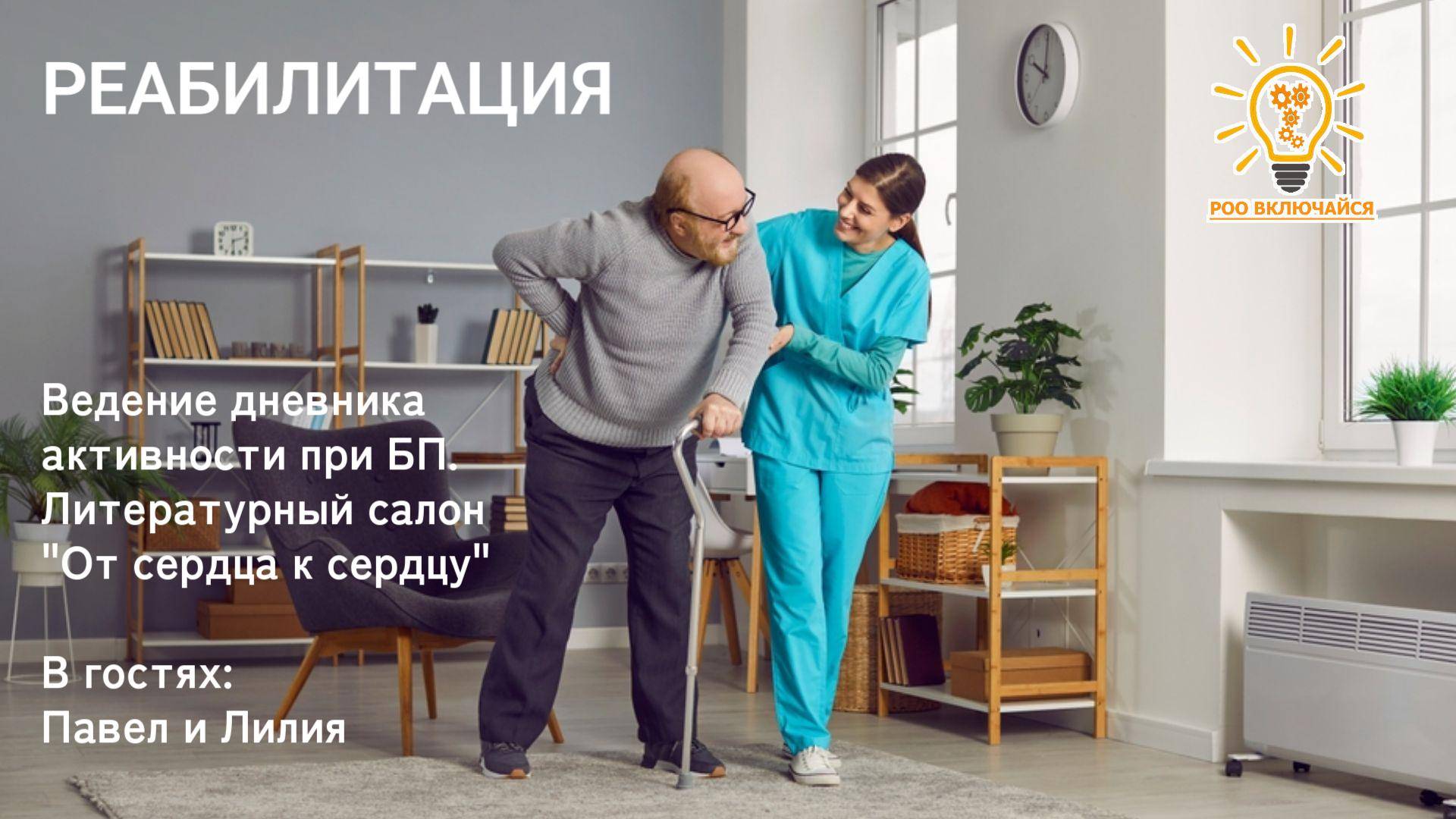 РОО ВКЛЮЧАЙСЯ СУББОТНИК