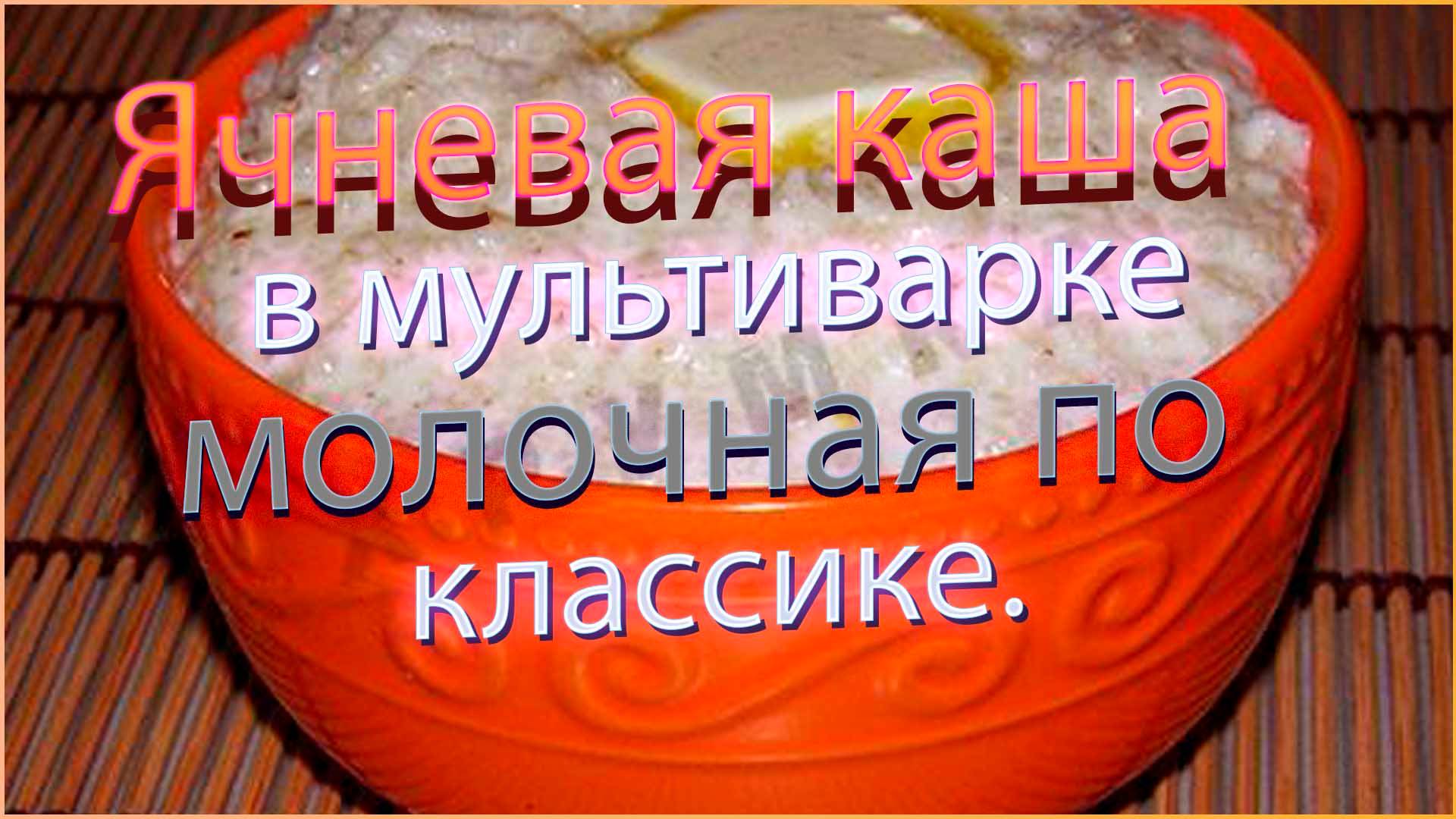 Ячневая каша в мультиварке — секрет идеального завтрака! Вкусно, полезно и просто!