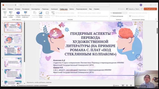 Секция 2. Вопросы теории и практики перевода 2025 г.