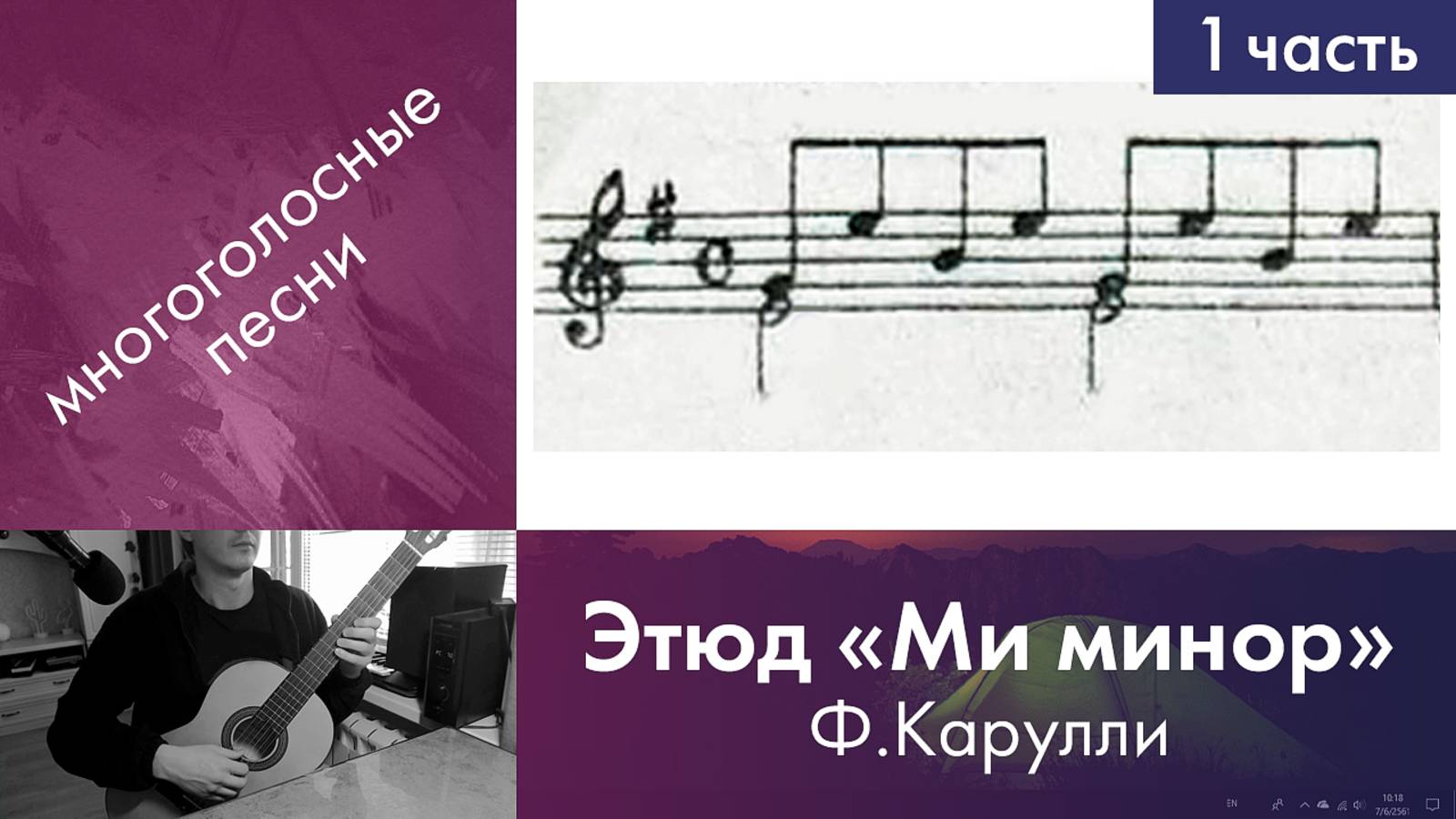 14.1) Разбор Этюда «Ми минор» — Ф.Карулли | Занятия на гитаре начинающим | Онлайн обучение детей