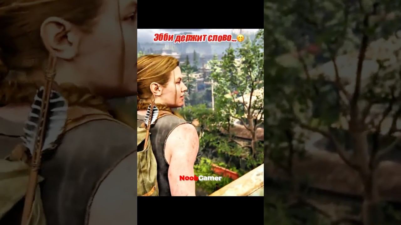 Эбби держит слово...  | The Last of Us Part II #shorts