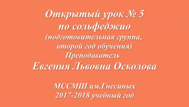 Evgenia Oskolova (music theory). Open lesson № 5