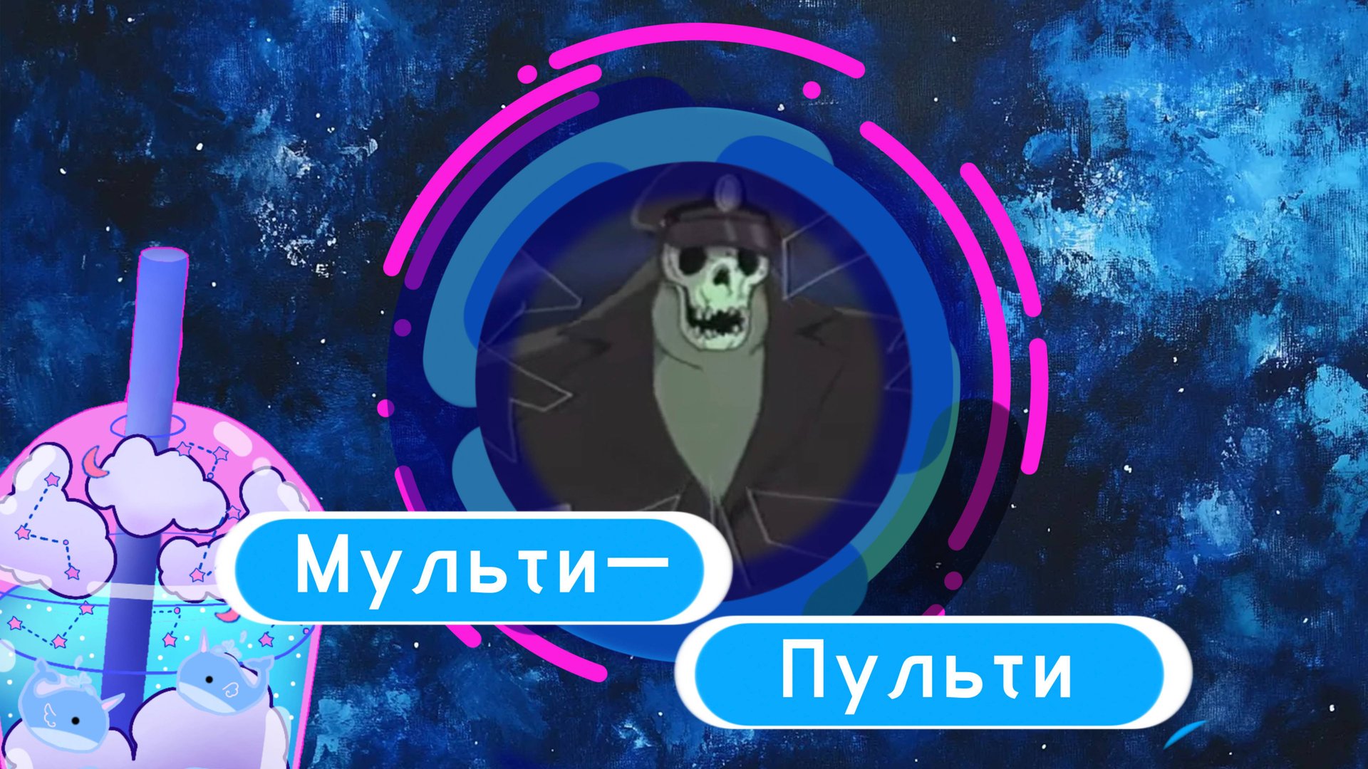 корабль призрак