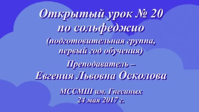 Evgenia Oskolova (music theory). Open lesson № 20