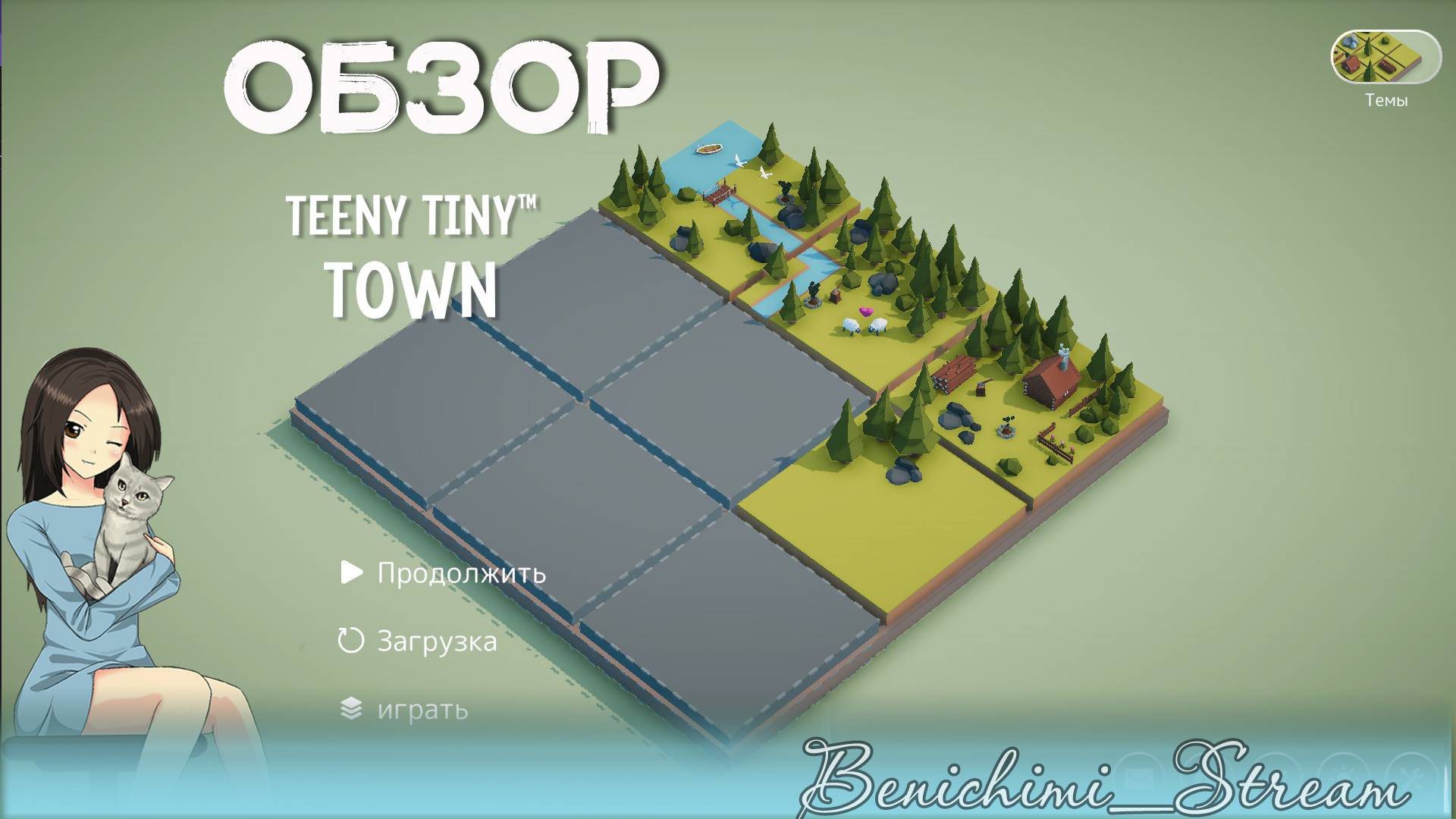[ Обзор ] Teeny Tiny Town. Три в ряд про постройку города