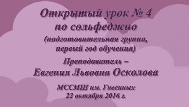 Evgenia Oskolova (music theory). Open lesson № 4