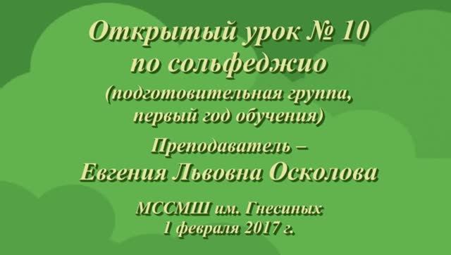 Evgenia Oskolova (music theory). Open lesson № 10