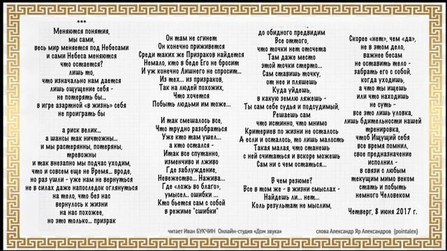 Меняются понятия читает Иван БУКЧИН Онлайн-студия «Дом звука»