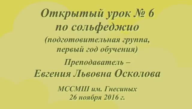 Evgenia Oskolova (music theory). Open lesson № 6