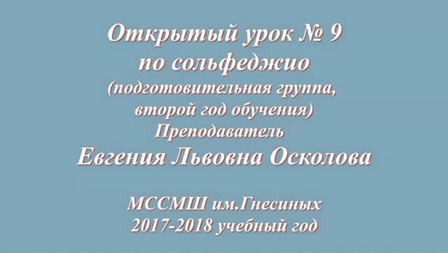 Evgenia Oskolova (music theory). Open lesson № 9