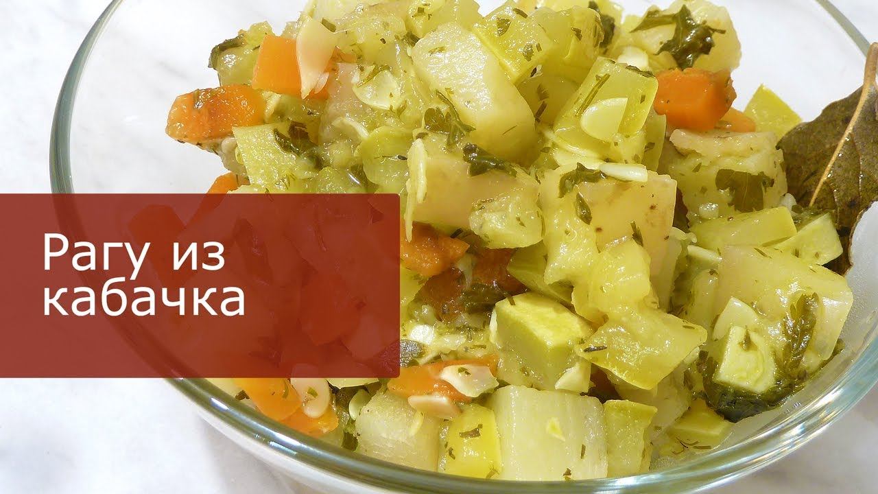 Зачем в Рагу из Кабачков добавлять Картофель?