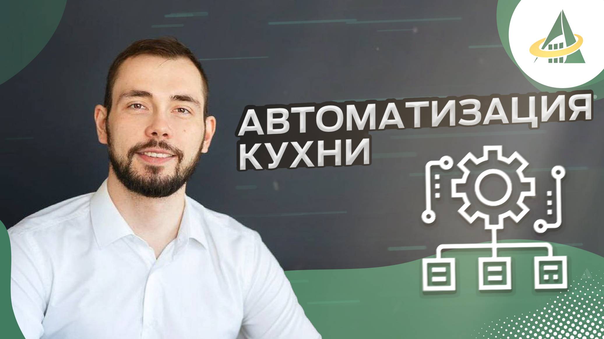 Фабрики-кухни: полная автоматизация в трендовой нише пищевой промышленности