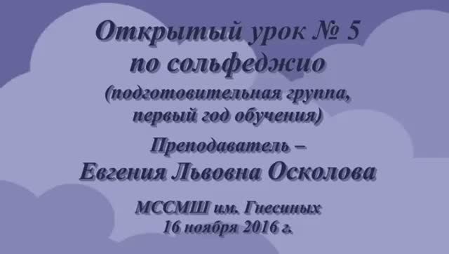 Evgenia Oskolova (music theory). Open lesson № 5