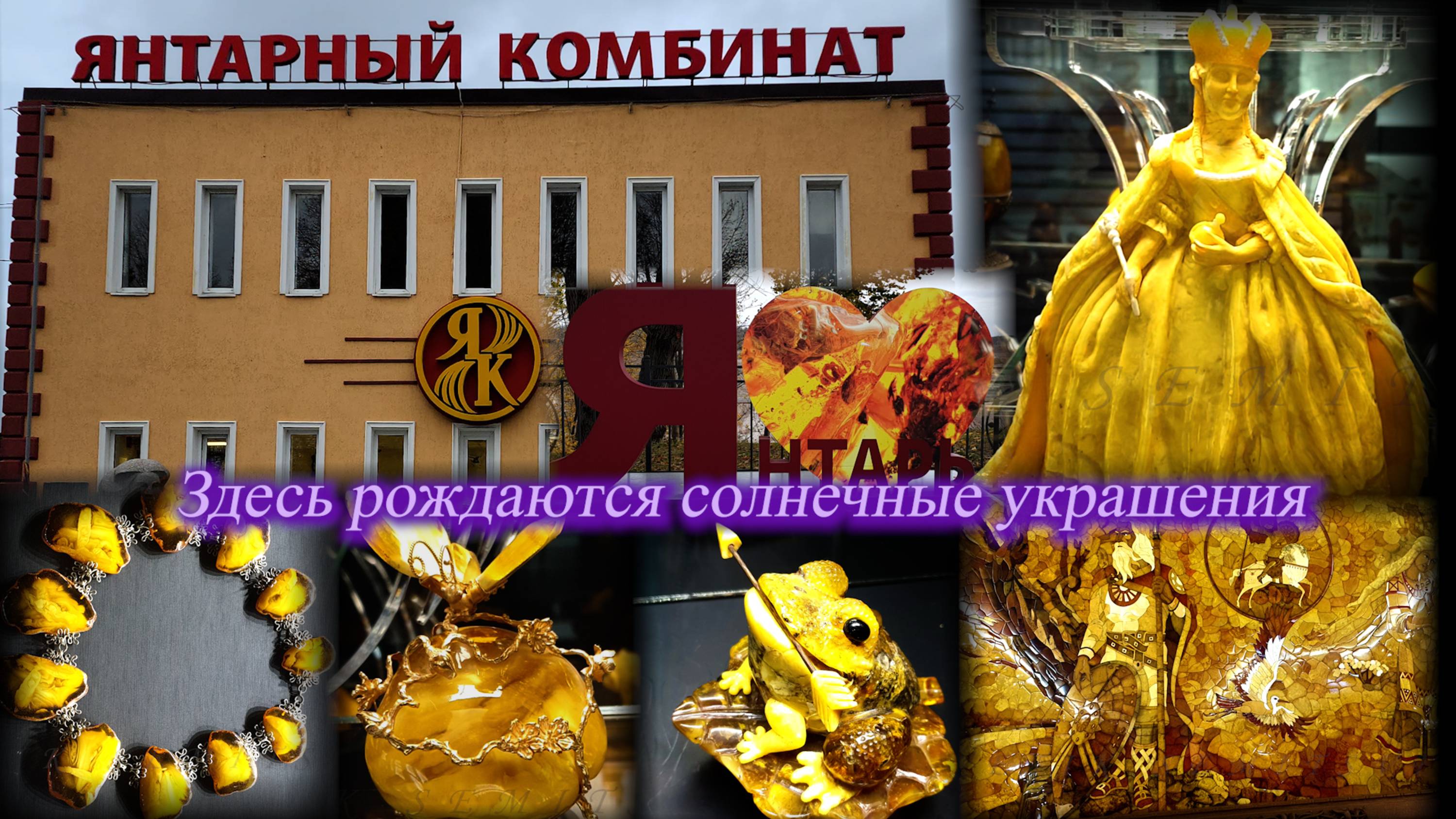 Небольшое путешествие в сердце Калининградского янтарного комбината. пос. Янтарный. Октябрь 2024.