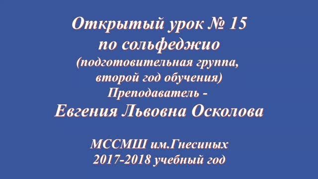 Evgenia Oskolova (music theory). Open lesson № 15