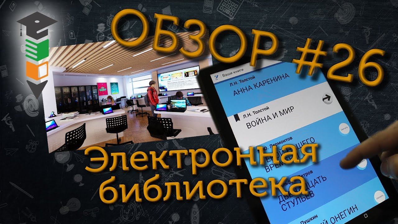 Обзор #26 Электронная библиотека на планшетах Smart Life