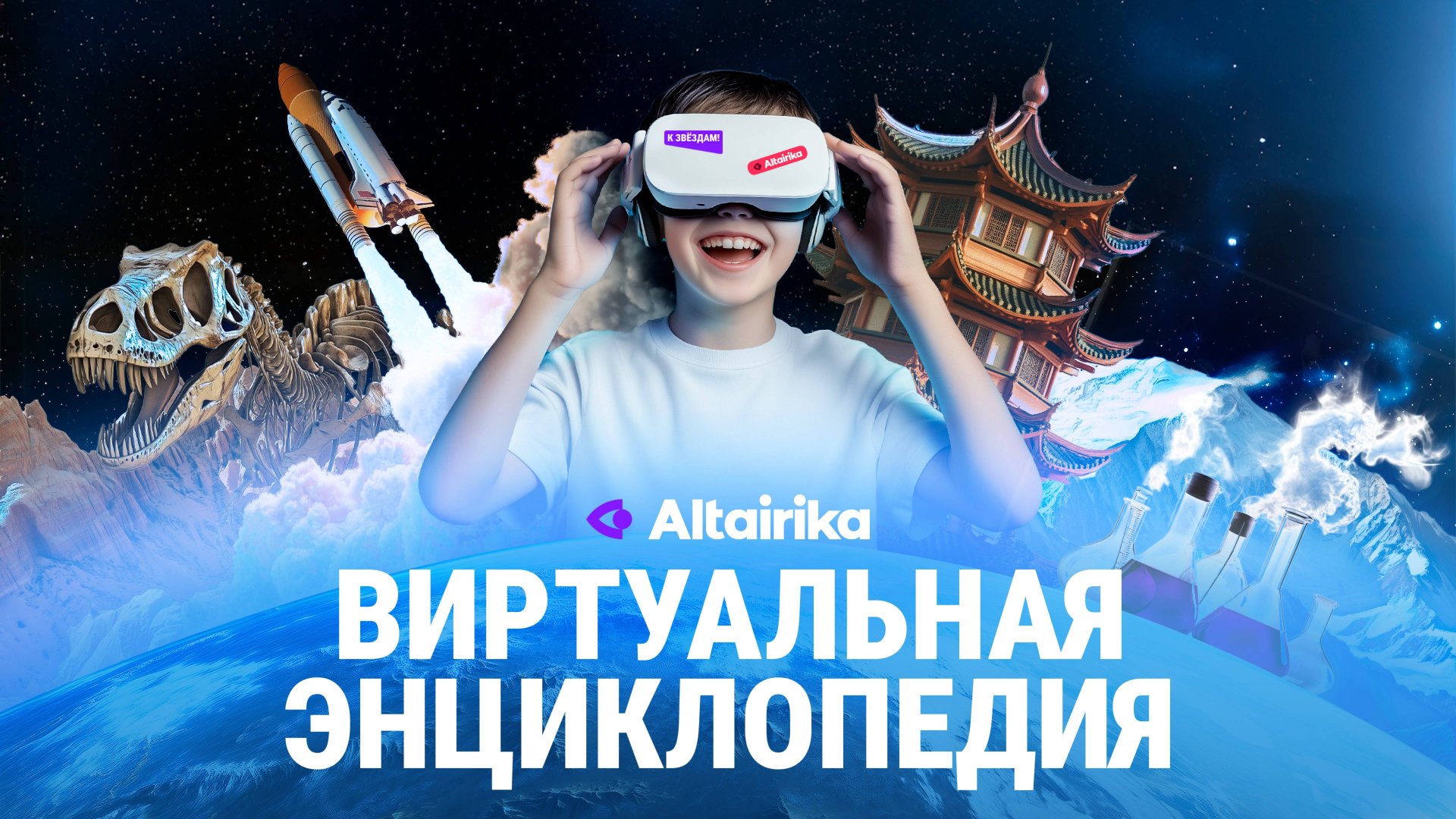 Виртуальная Энциклопедия Altairika