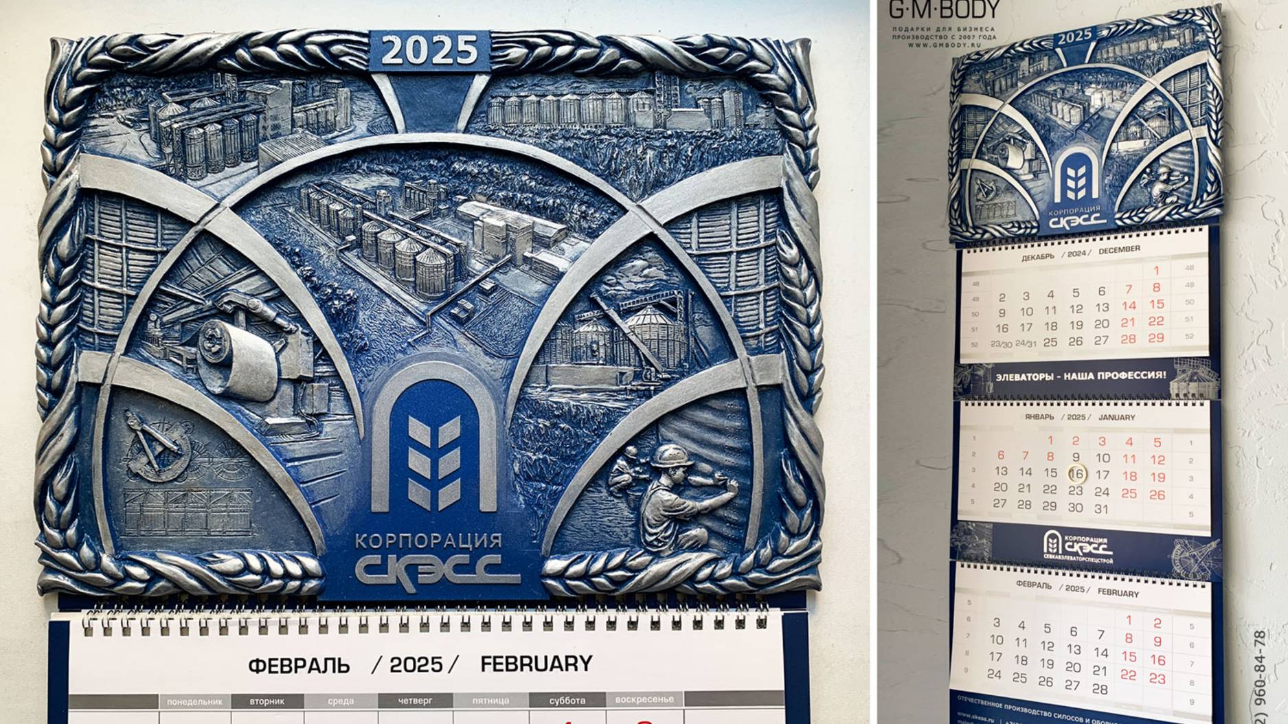 Настенные календари СКЭСС с лепниной под серебро красиво отобразили элеваторы и логотип предприятия
