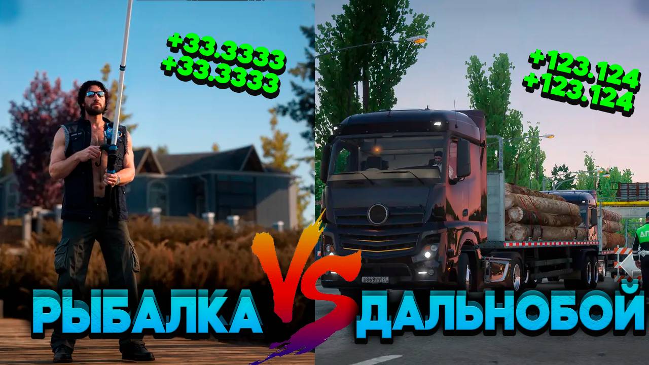 РЫБАЛКА VS ДАЛЬНОБОЙЩИК | КАКАЯ САМАЯ ПРИБЫЛЬНАЯ РАБОТА НА RMRP АРБАТ (GTA V RP)