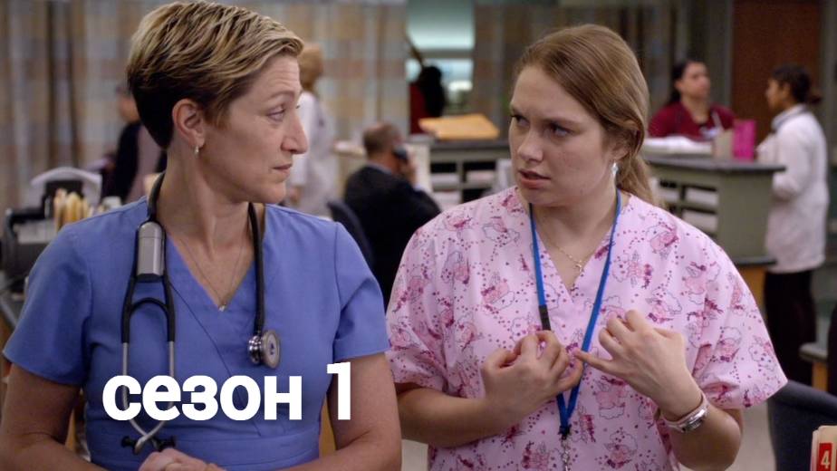 Сериал Сестра Джеки / Nurse Jackie Сезон 1 серия 9