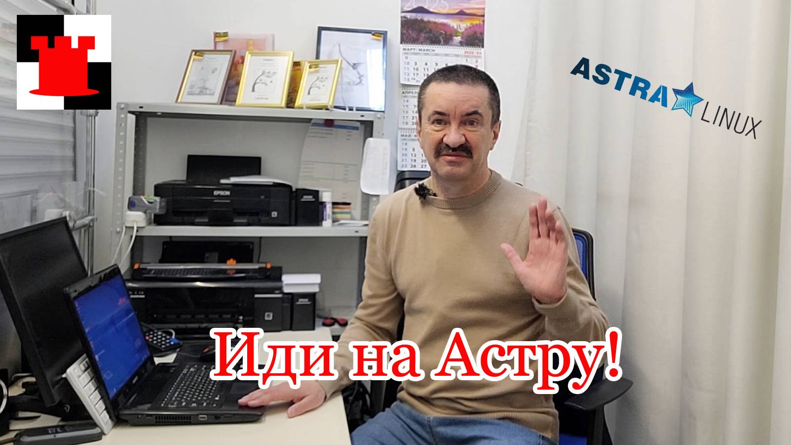 Первые впечатления об отечественной ОС AStra Linux на старом ноутбуке