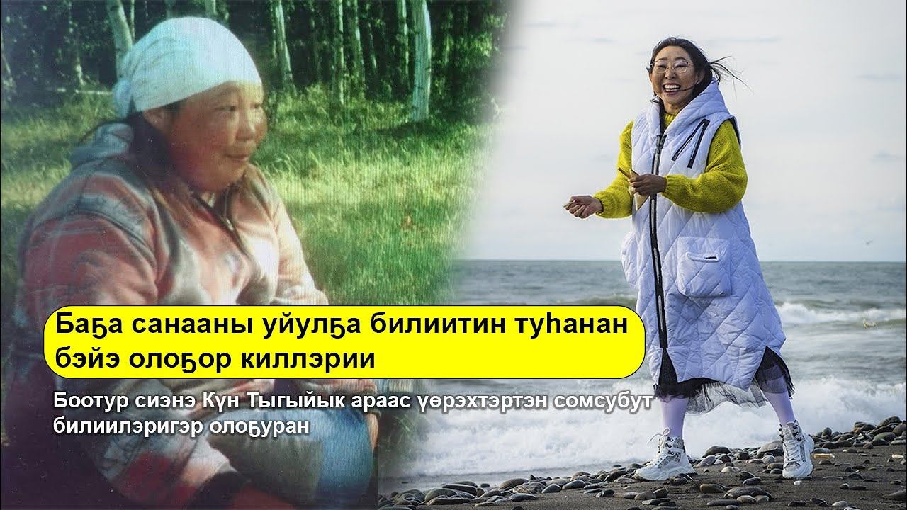 Баҕа санаа туоларын туох тохтоторуй? Баҕа санааны олоххо хайдах киллэрэбиний?