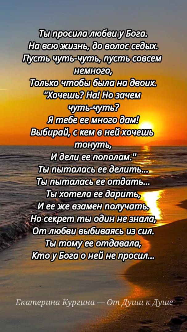 188.Ты просила любви у Бога