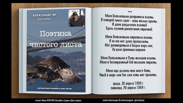 Меня Безвластьем развратила власть читает Дарья ПАВЛОВА Онлайн-студия «Дом звука»
