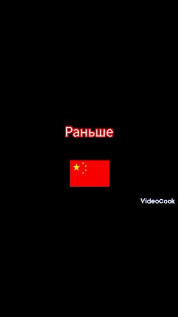 Россия раньше и сейчас!