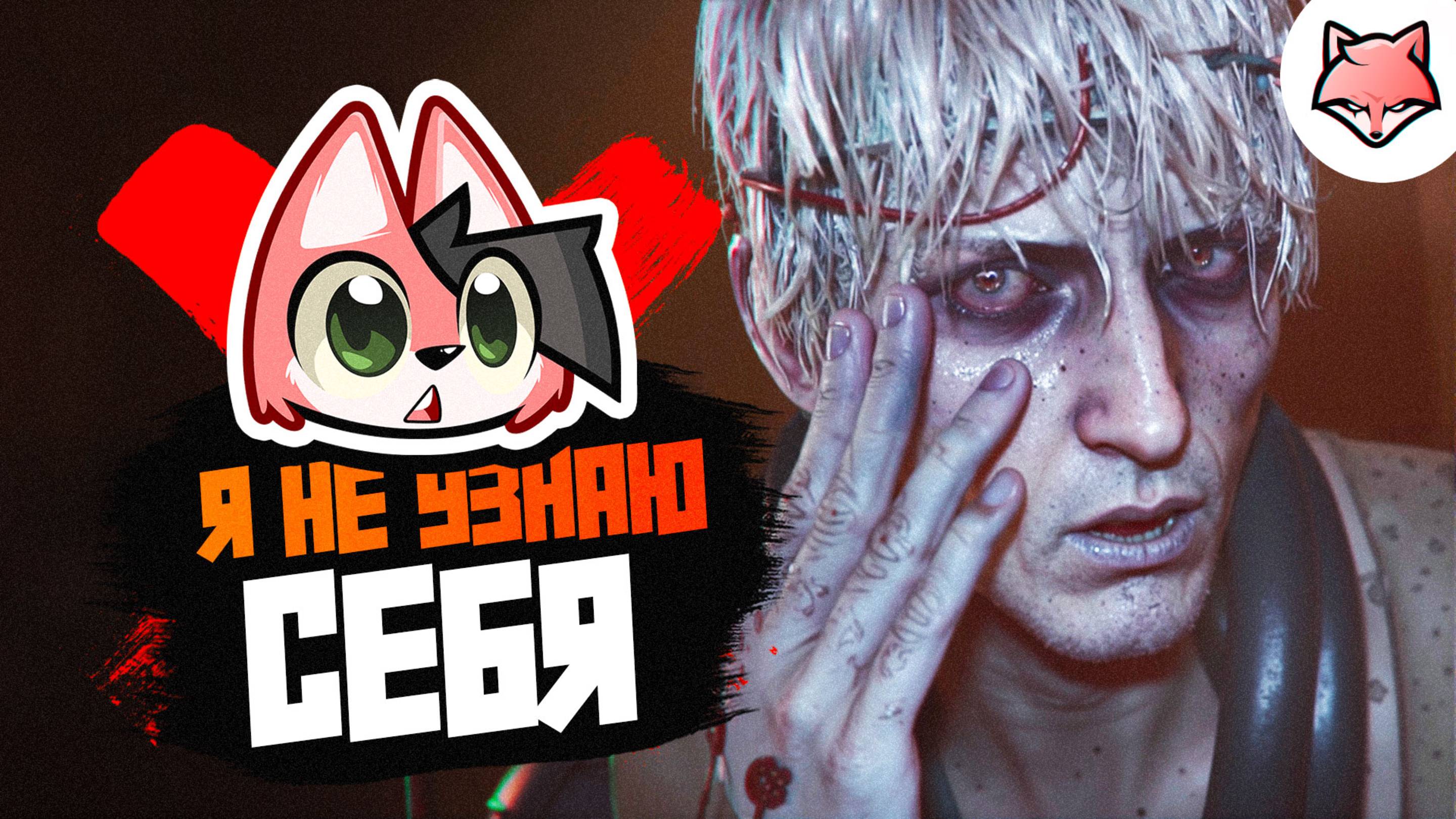 Я НЕ УЗНАЮ СЕБЯ ► KARMA: The Dark World #1