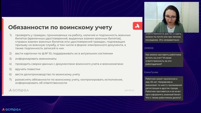 Трудовые отношения с военнообязанными