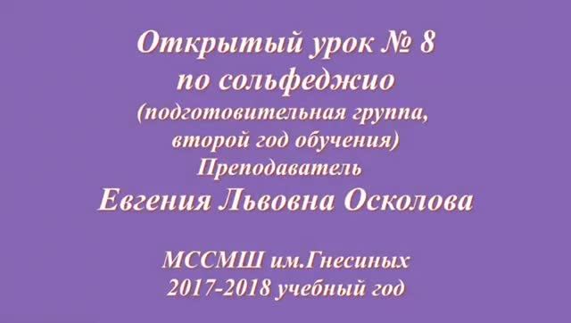 Evgenia Oskolova (music theory). Open lesson № 8