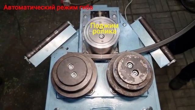 Гибка профильной трубы в дугу на УГС-6/3 в автоматическом режиме.