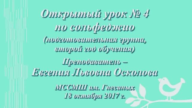 Evgenia Oskolova (music theory). Open lesson № 4