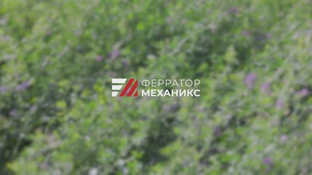 FMT. Ферратор Механикс.