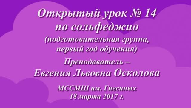 Evgenia Oskolova (music theory). Open lesson № 14