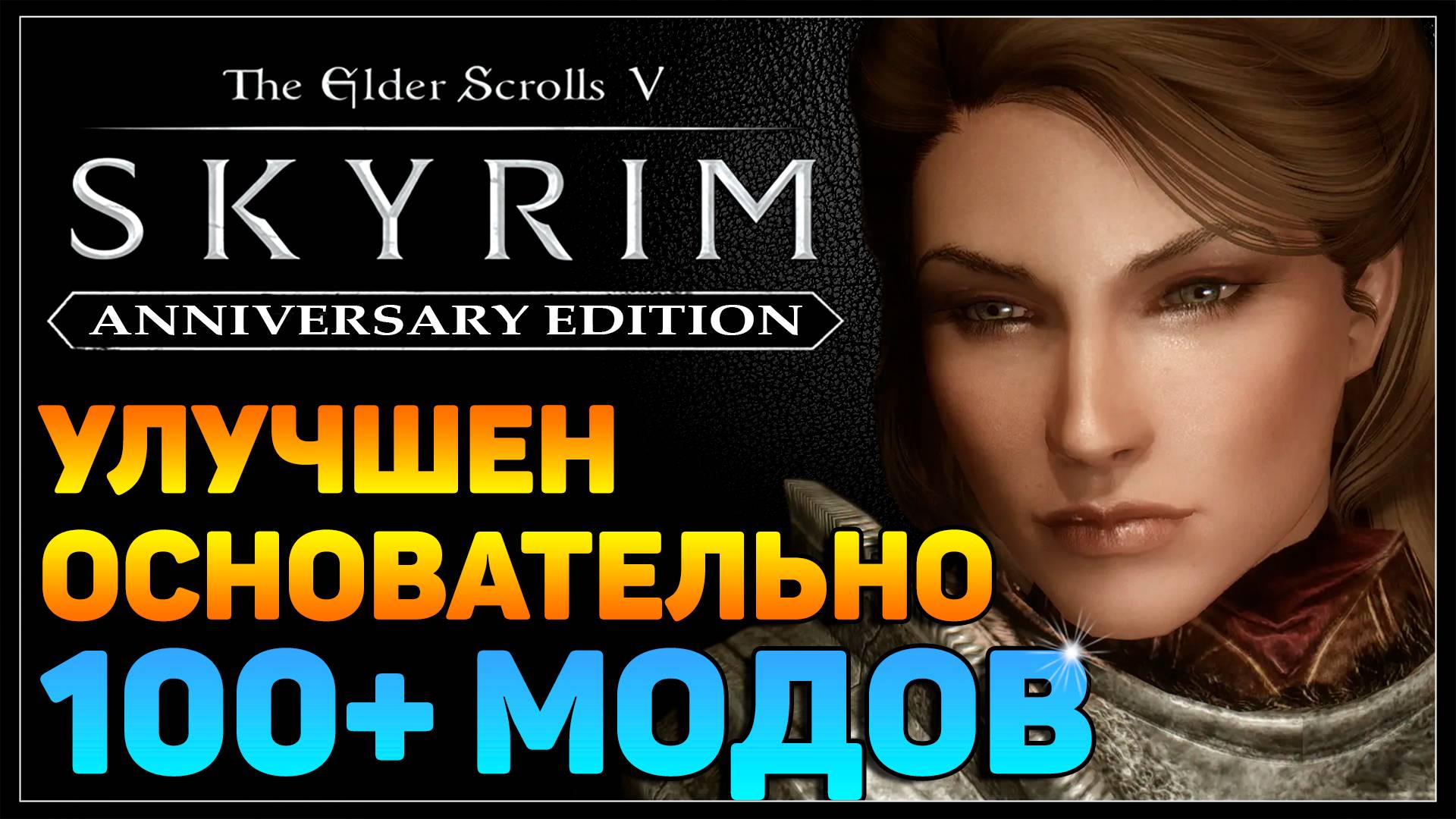 🔴 Скайрим и сотня модов 🔥 Прохождение за мага (часть 4)