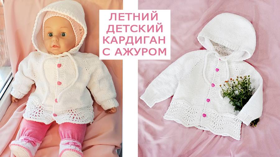 Летний кардиган с ажуром _ Летняя кофточка с капюшоном МК часть1