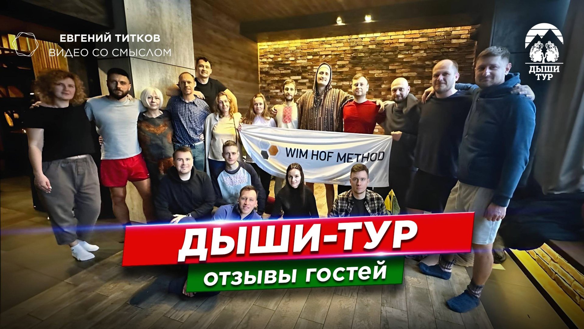 ОТЗЫВЫ. Зачем метод Вима Хофа обычным людям. От домохозяйки  до предпринимателя.