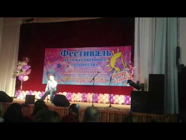 Выступление Алексея Ильичева-Морозова на фестивале "Луч Надежды" 2019