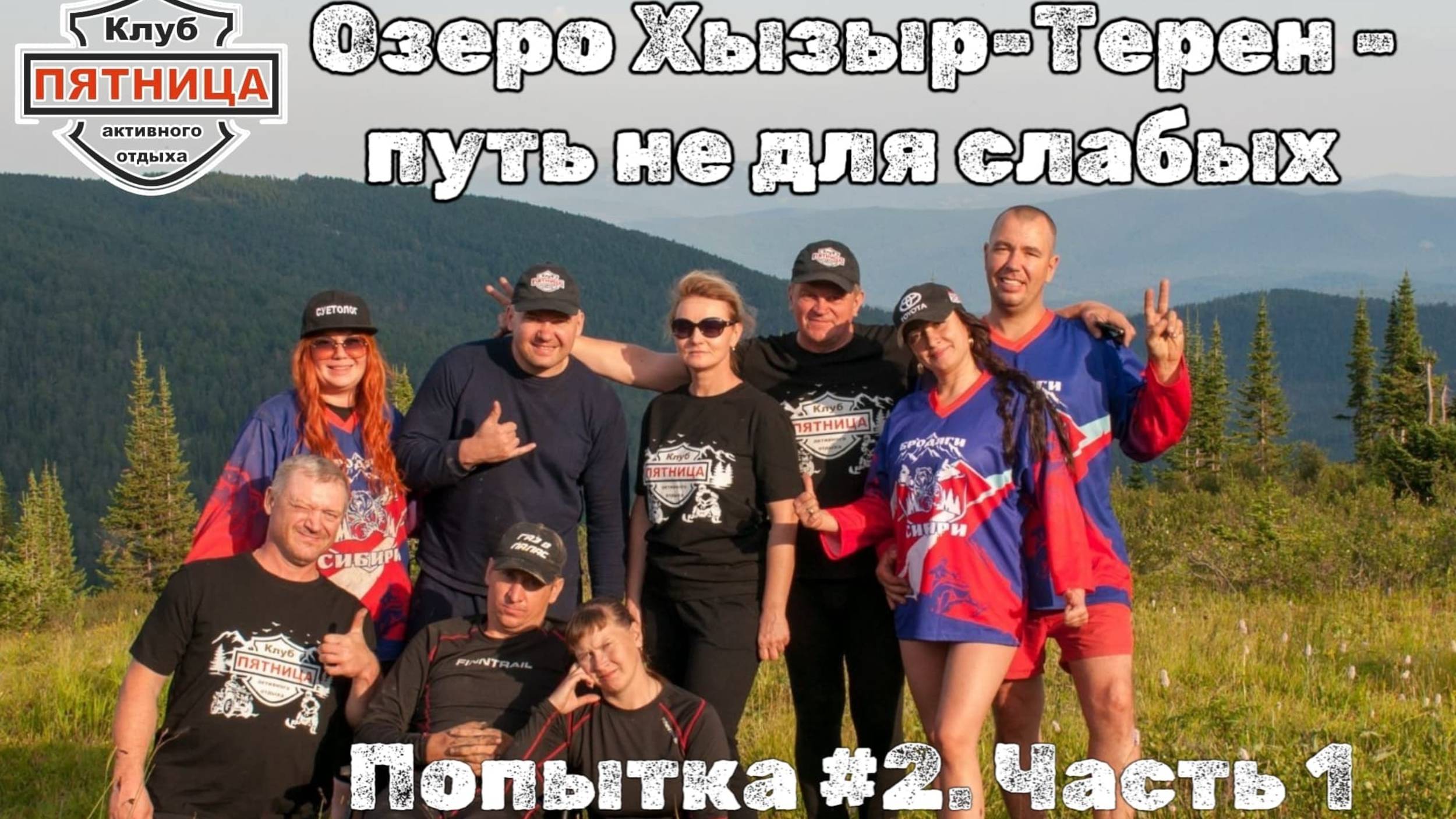 Поднебесные зубья | Озеро Хызыр-Терен | Попытка #2 | Путешествие на квадроциклах | Часть 1