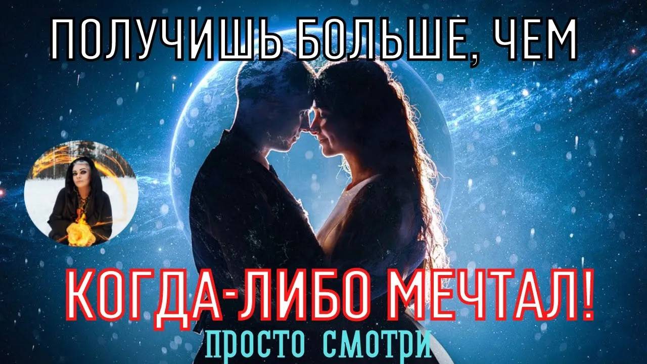 ПОЛУЧИШЬ БОЛЬШЕ, ЧЕМ ЖЕЛАЕШЬ! - бинауральные ритмы Тайны счастья